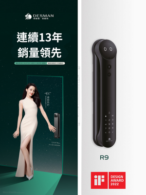 DESMAN 德施曼電子門鎖 | 香港官方網站
