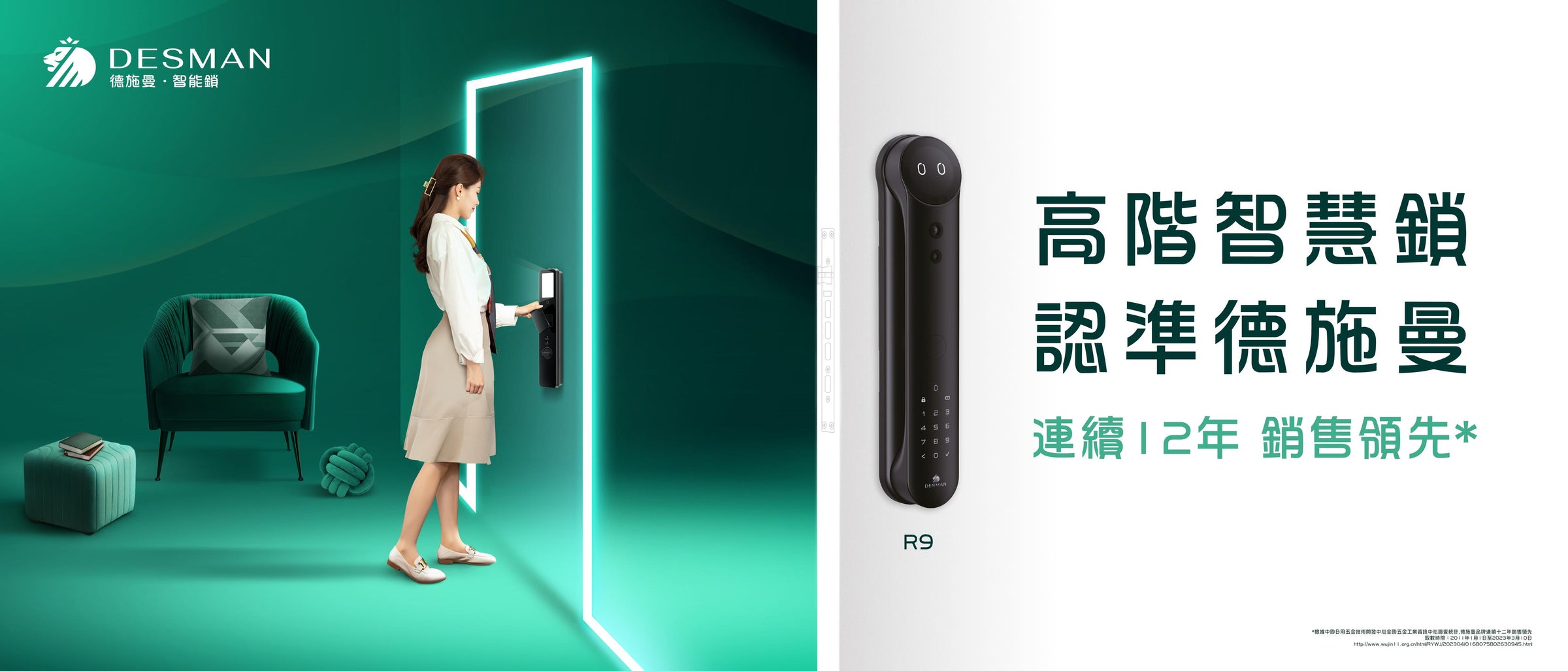 DESMAN 德施曼電子門鎖 | 香港官方網站