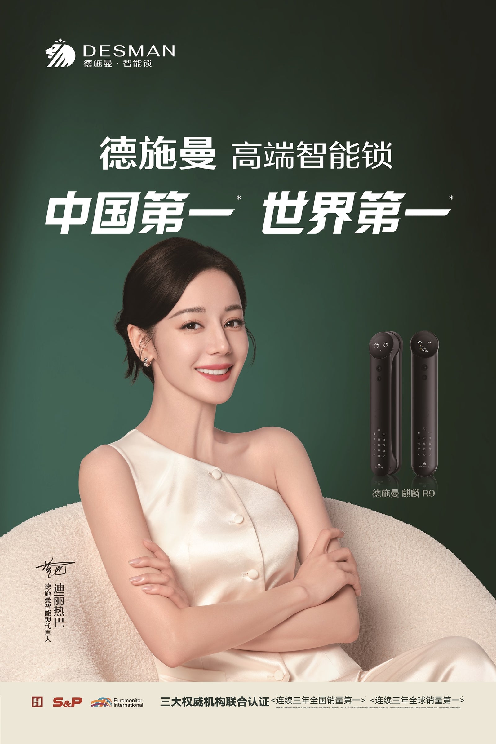 DESMAN 德施曼電子門鎖 | 香港官方網站